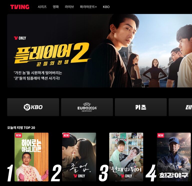 티빙 홈페이지 (tving.com)바로가기 아이콘 만들기 방법