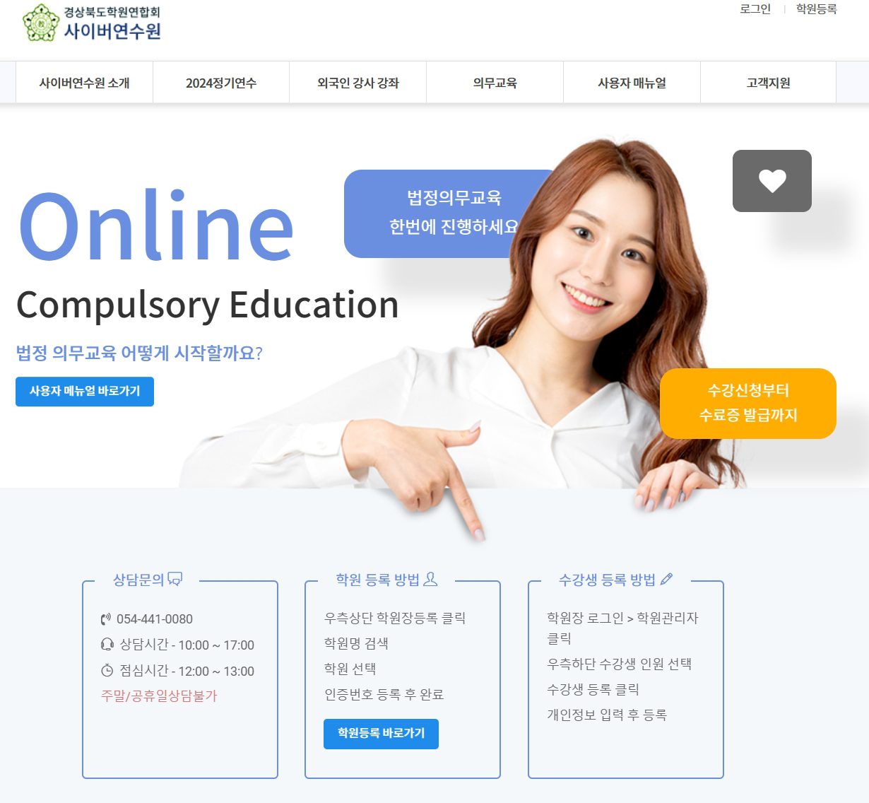 경상북도학원연합회 사이버연수원 (https://cyber.gbhy.or.kr)
