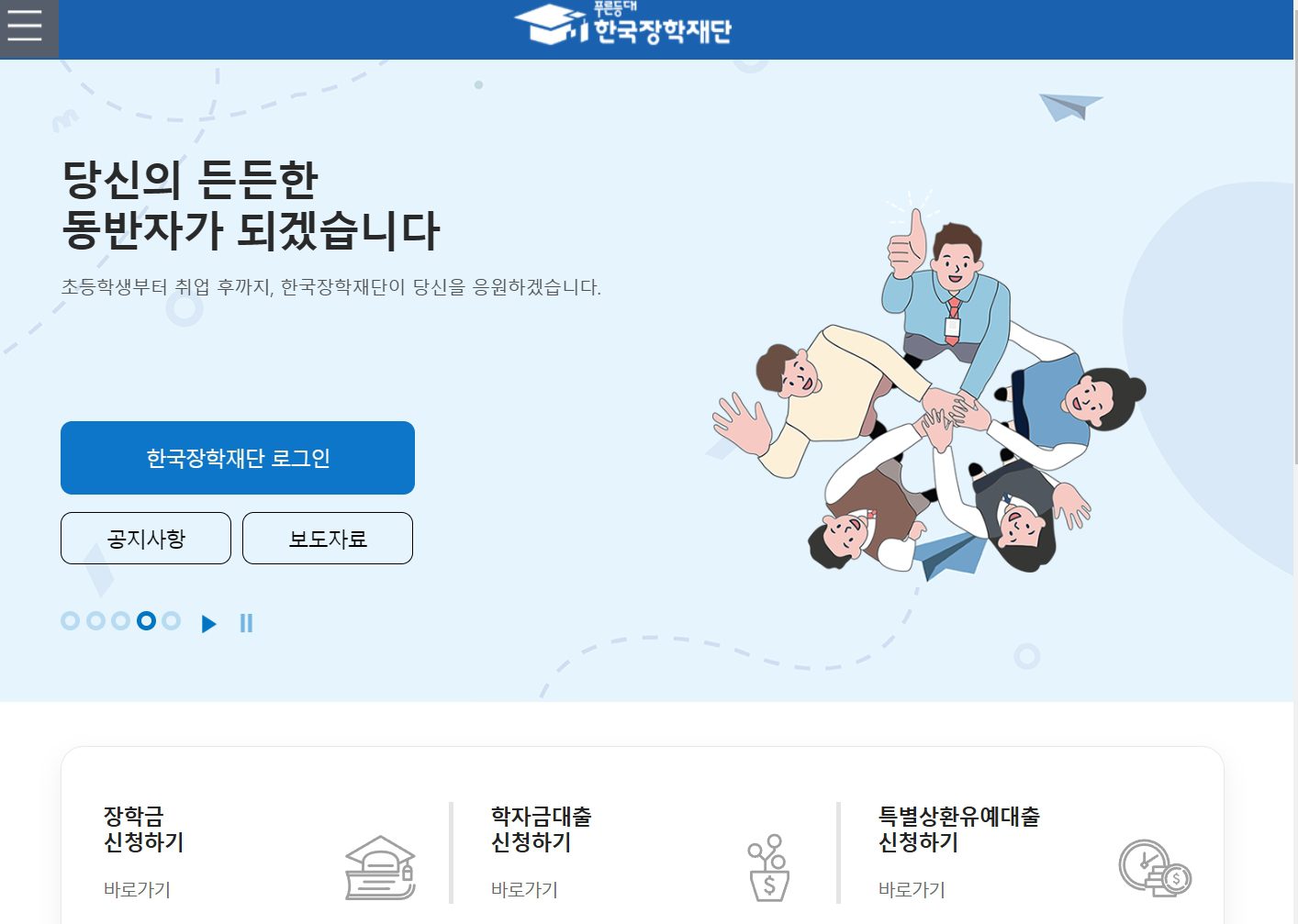 한국장학재단 홈페이지 (https://www.kosaf.go.kr)