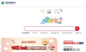 대전광역시 복리후생관 홈페이지는? (https://daejeon.ezwel.com)