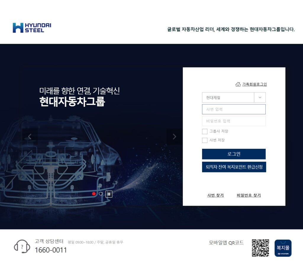 현대제철 복지몰 이지웰 (https://hyundai-steel.ezwel.com/)접속방법부터 복지포인트 사용법까지 한눈에 정리!