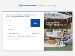 한국수력원자력 연중체련장 홈페이지 (https://khnp.funnbiz.co.kr) 예약방법, 사번만 알면 3분이면 끝!