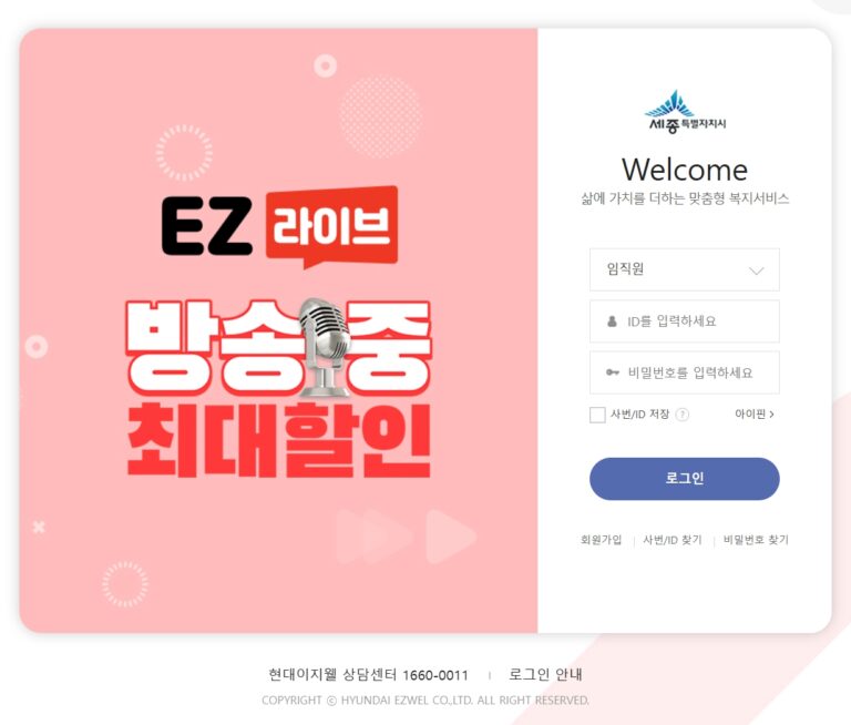 세종시청 복리후생관 이지웰 (https://sejong.ezwel.com) 복지포인트 어디서 쓰나요? 사용방법 총정리